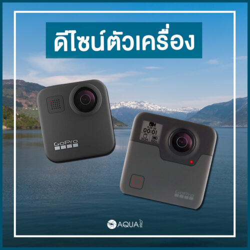 GoPro Max vs GoPro Fusion กล้องตัวไหนอะไรดี!! - Aquapro