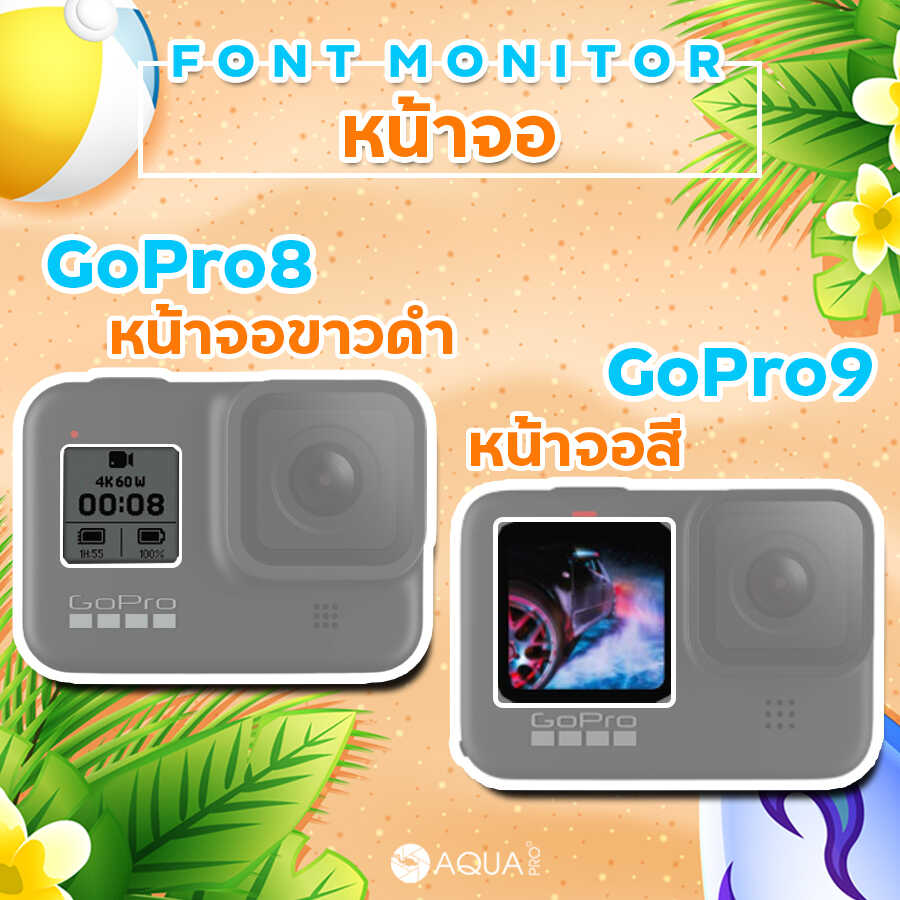 เปรียบเทียบกล้อง GoPro 9 vs GoPro 8 ควรซื้อรุ่นไหน ที่นี่มีคำตอบ? - Aquapro
