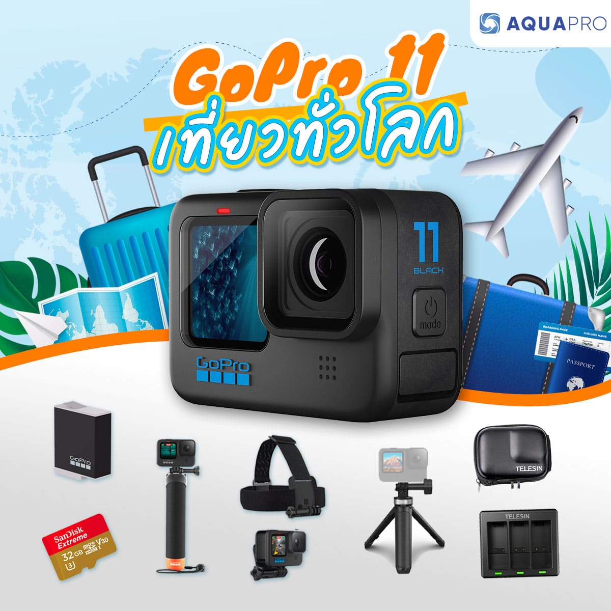 GoPro 11 โปรโมชั่น พร้อมอุปกรณ์เสริมสุดคุ้ม (พร้อมส่ง) - Aquapro
