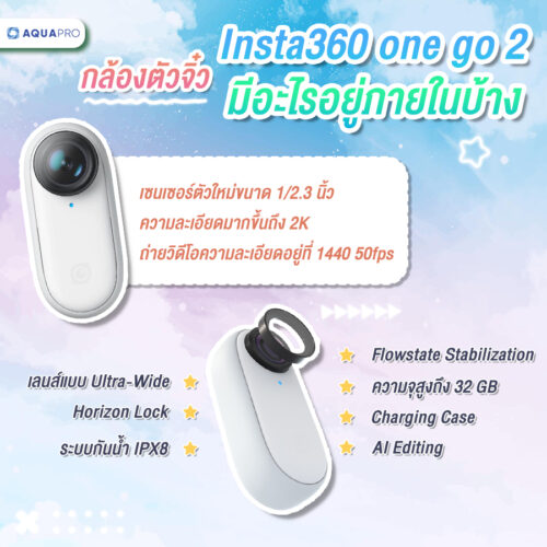 บอกหมดทุกขั้นตอน Insta360 one go 2 มีวิธีดูแลอย่างไร ? - Aquapro